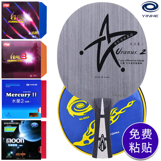 Galaxy U2 table tennis blade pure wood U-2 beginner table tennis racket ...