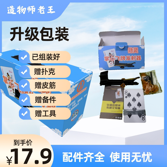 Palm flying card launcher poker gun advanced black technology card ...