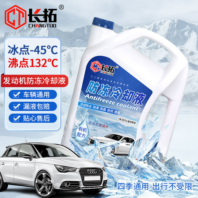 Changtuo antifreeze car engine coolant anti-boiling red green water tank treasure refrigerant ...