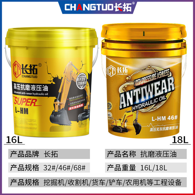 Anti-wear hydraulic oil L-HM46 No. 68 No. 32 wear-resistant excavator forklift forklift lift ...