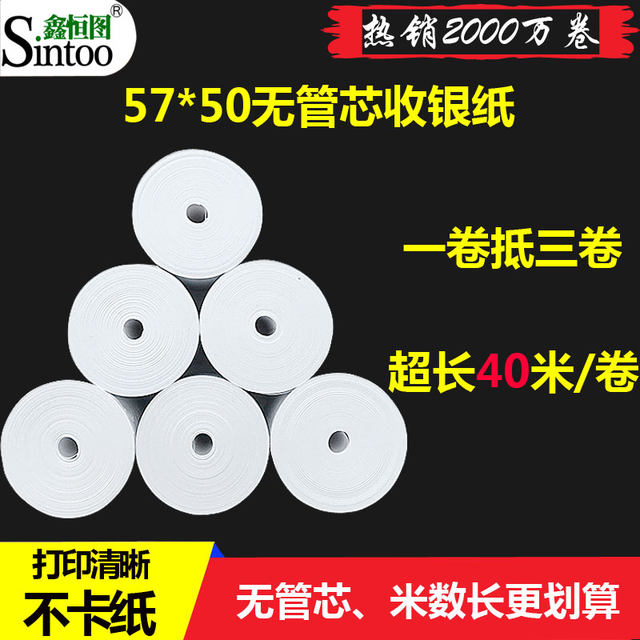 57x50 tubeless cashier paper 58mm thermal paper supermarket catering 57 ...