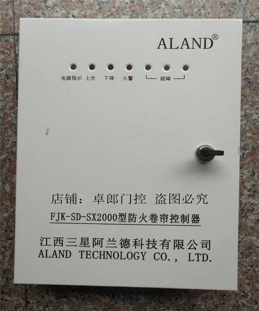 Samsung Aland FJK-SD-SX-2000 fire protection rolling shutter control ...