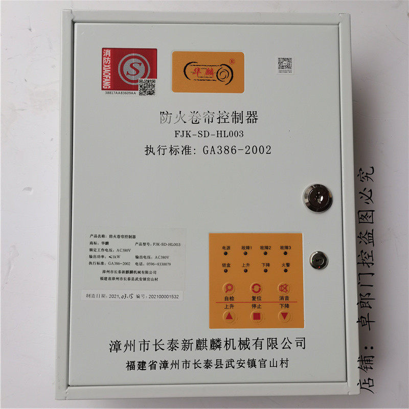 New Hualin fire shutter controller box FJK-SD-HL003 power storage 3C ...