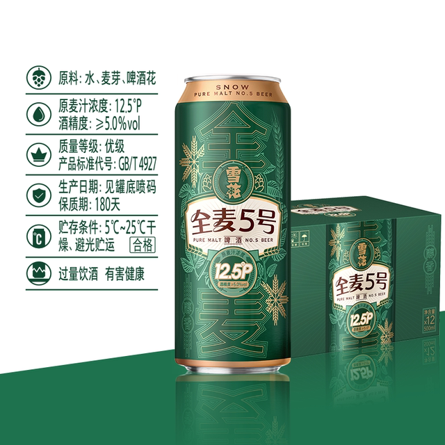 Snow Beer Whole Wheat No. 5 500ml*12 cans whole box whole malt 12.5 high wort concentration ...