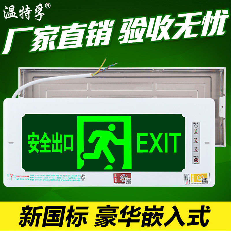 National Standard Safety Exit LED Fire Emergency Passage Light