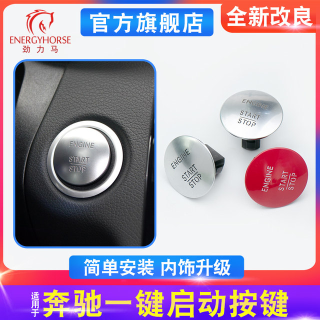 Suitable for Mercedes-Benz one-touch start button switch button C-class ...