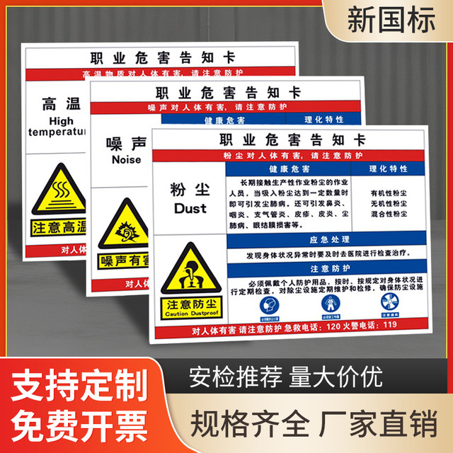 Dust occupational disease hazard notification card health and safety ...