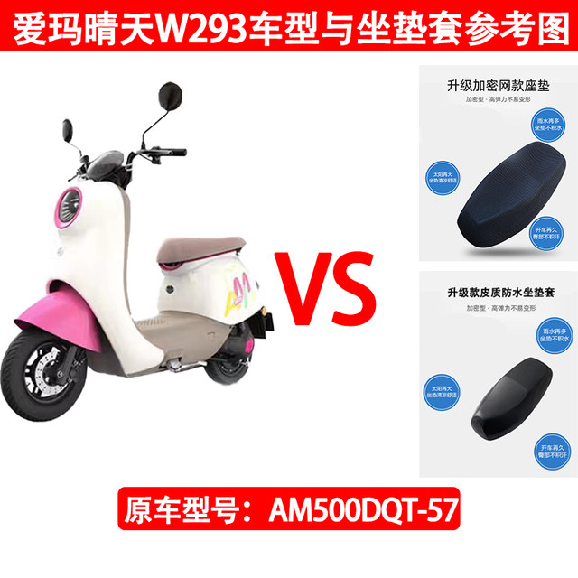 Suitable for Emma electric vehicle Sunny Day W293 transparent original ...