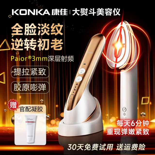 Konka large iron radio frequency beauty instrument home lifting and ...