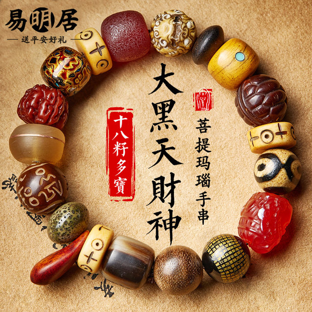 Duobao bracelet for men and women, eighteen seeds of agarwood, eighteen ...