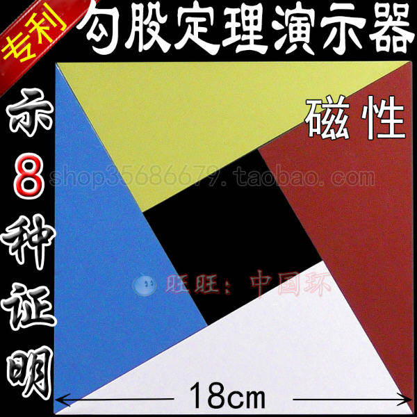 Teaching Aids Pythagorean Theorem Open Class Olympiad Mathematics Aids ...
