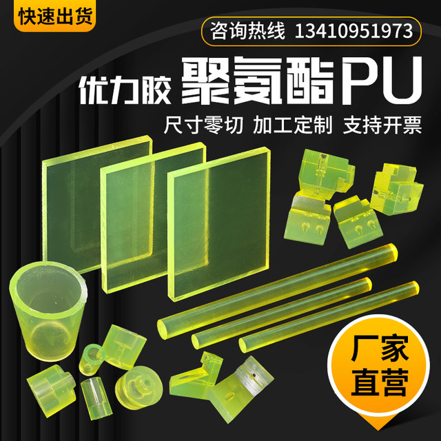 Polyurethane PU Youli glue rod shock absorber processing gasket ...