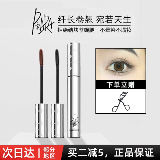 Pei Ran PIARA mascara waterproof and long curls, not smudge black ...