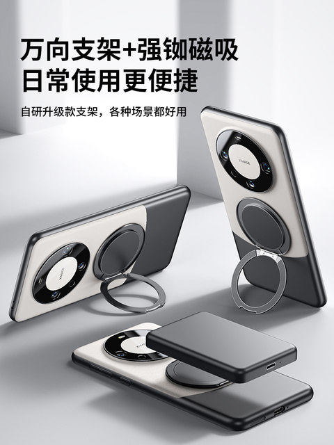 Suitable for Huawei mate60pro mobile phone case, new magnetic fulcrum ...