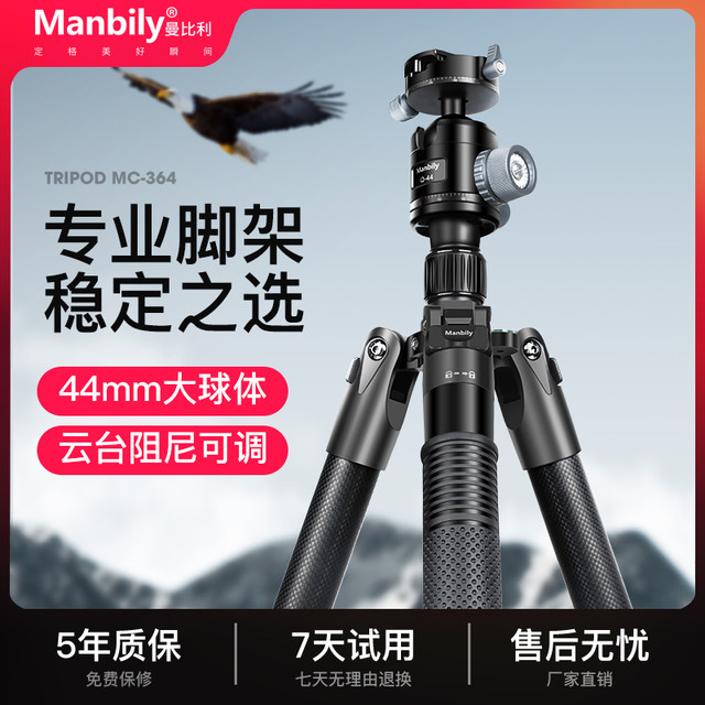 Manbili MC-364 carbon fiber professional shooting bird tripod 36mm ...