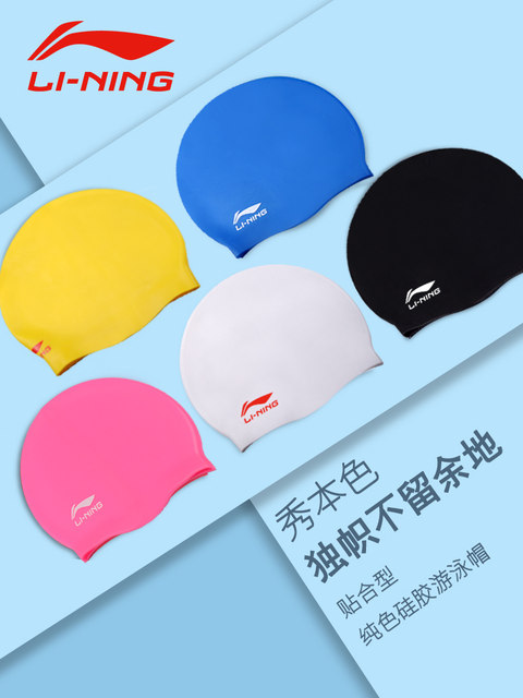 Li Ning swimming cap silicone men and women adult long hair swimming ...