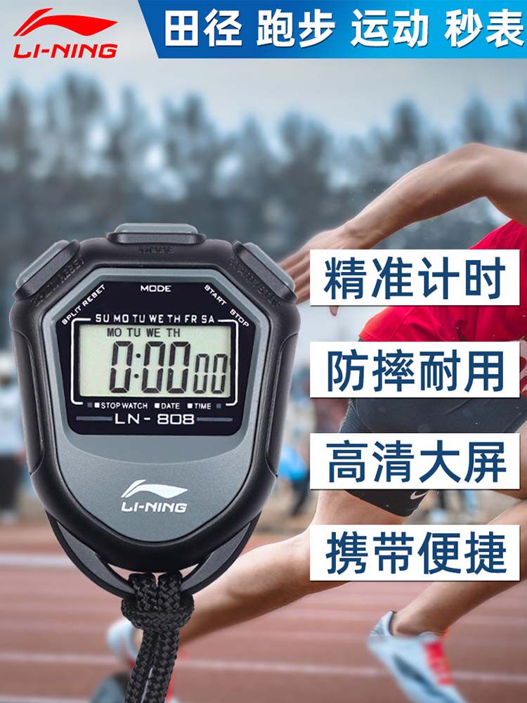 Lining Stopwatch - Professional Electronic Timer for Running & Training