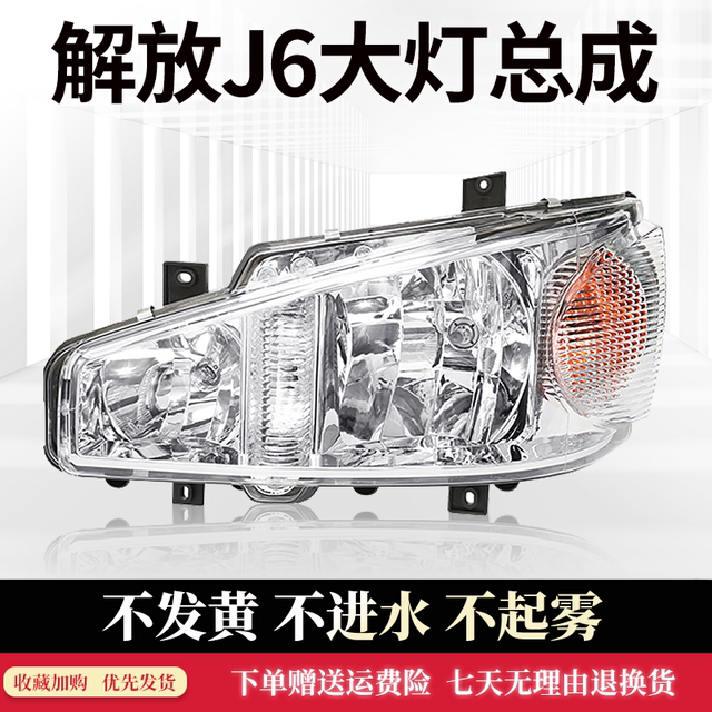 Applicable to FAW Jiefang J6 headlight assembly Jiefang J6P headlight ...
