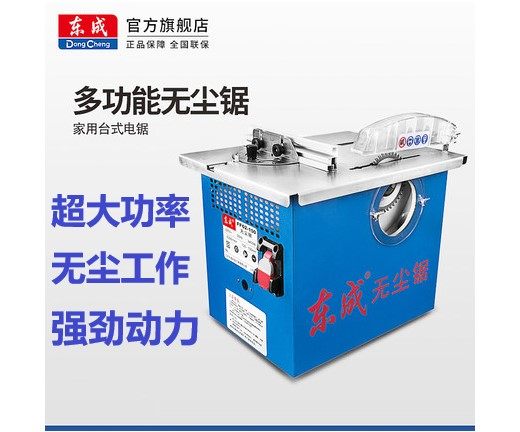 Dongcheng Woodworking Dust Saw FF02/03-150 Multifunctional House Small Desktop Saw Sely Saw