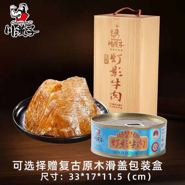 Sichuan Man's New Year's Five Star Five -Star Boutique Lantern Beef 80g ...