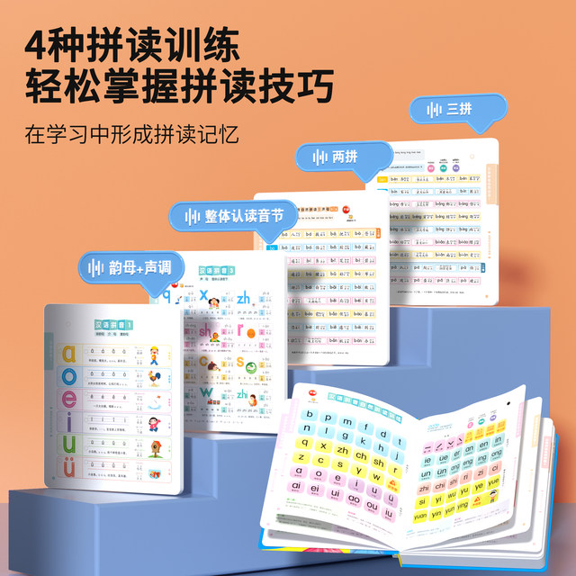 Chinese Pinyin natural spelling training point reading sound book wall ...