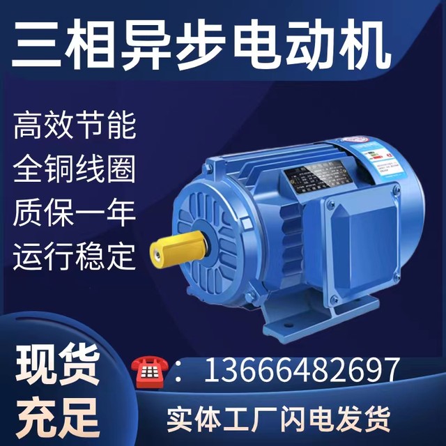 All copper national standard YE3 three-phase asynchronous motor 380V/0.37KW-7.5KW