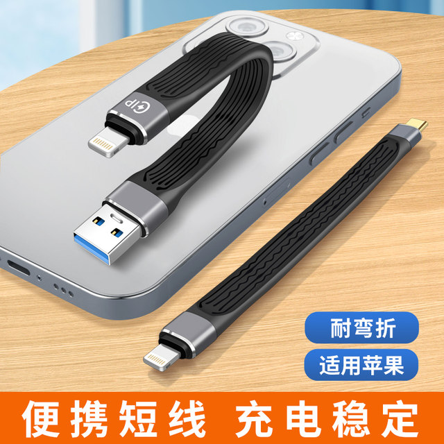 Applicable Apple iPhone mobile phone 15 data cable 13 flat line 14 ...