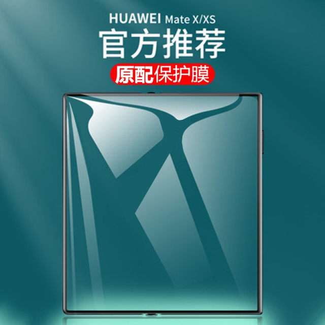 Huawei matexs mobile phone film matex folding screen protective film ...