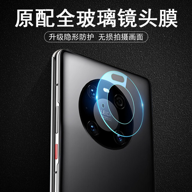 Huawei Mate40Pro Lens Film Ma40Por Camera Mate40E Rear Master ...
