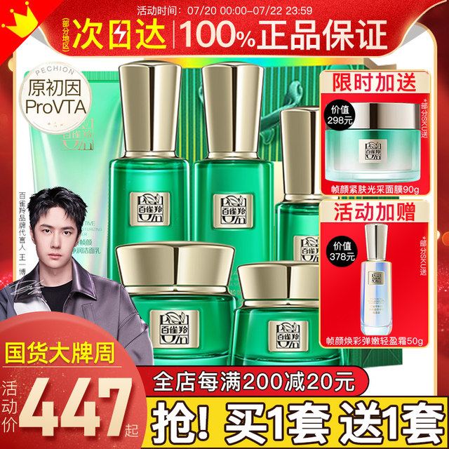 Pechoin Frame Face Series Water Milk Set Anti-wrinkle Anti-aging Skin ...