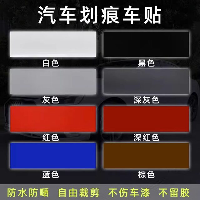 Car scratch sticker long strips waterproof sun protection white black ...