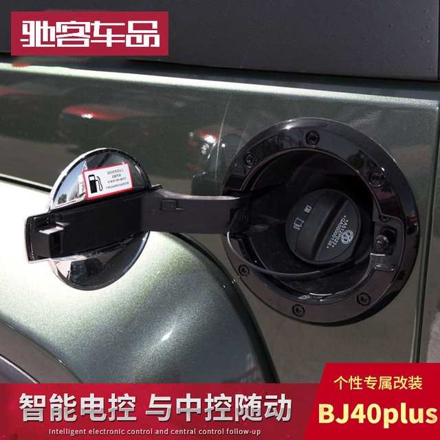 Beijing BJ40 modified electric control fuel tank cover BAIC BJ40L ...