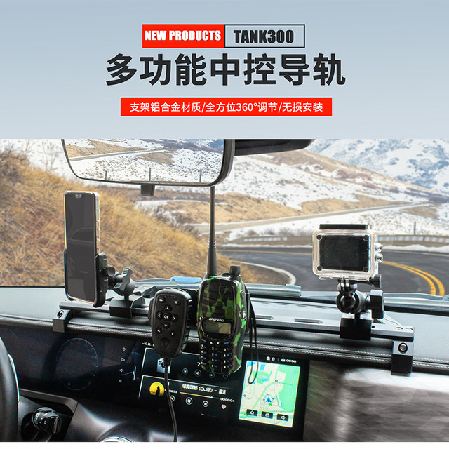 Tank 300 instrument panel multi-function expansion bracket car mobile ...