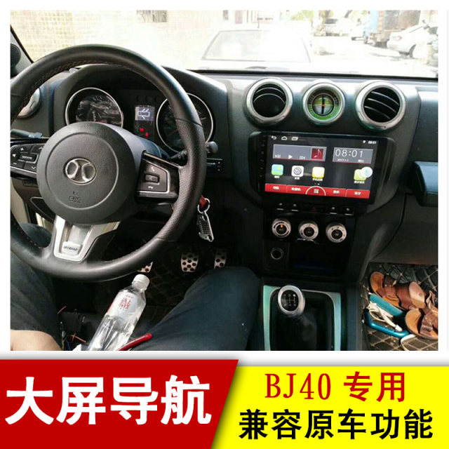 Beijing Auto bj40l modified large-screen navigation BJ40 dedicated ...