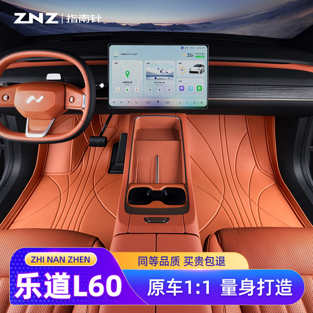 Applicable to Ledao L60 foot pad 2024 full enclosure car supplies ...