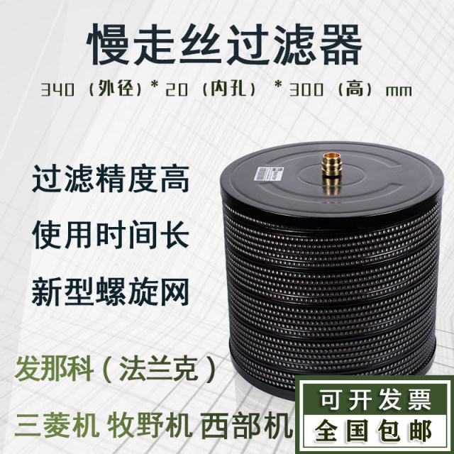 Slow-moving wire filter Mitsubishi Fanuc Frank Makino machine Western ...