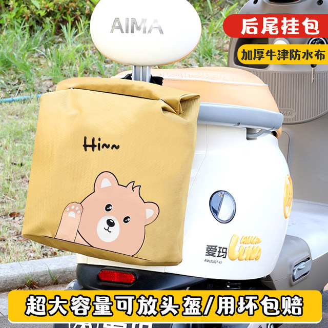 No. 9 Mavericks electric car rear storage bag helmet storage hanging ...