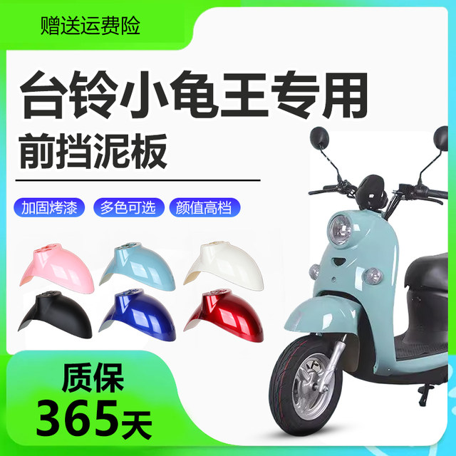 Tailing Xiaoguiwang electric vehicle front fender tram shell complete ...