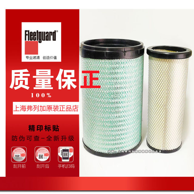AA2995 is suitable for Dongfeng Tianlong KL465 air filter PU3051 Flega ...