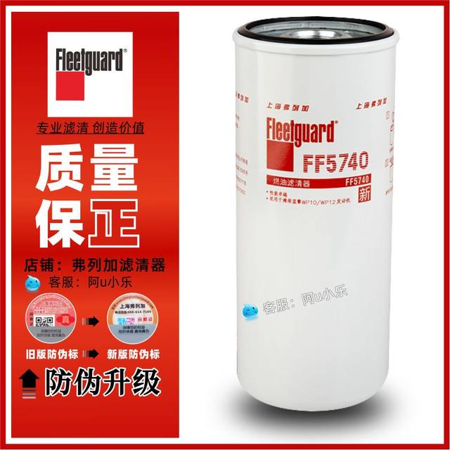 FF5740/FF5851 Fleetguard diesel filter element 612630080087/CX1023 ...