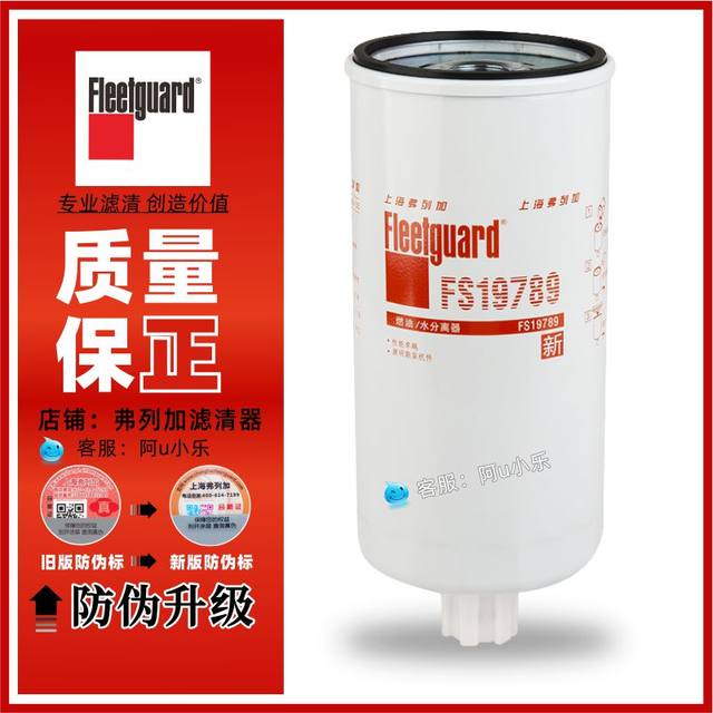 FS19789 is applicable to Fleega Dongfeng Tianjin 140 160 180 Fengshen ...