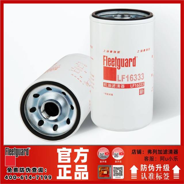 Lf16333 Engine Oil Shanghai Fleet Plus Is Suitable for Weichai ...