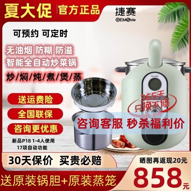 Jiesai P18 automatic cooking robot intelligent cooking pot household ...