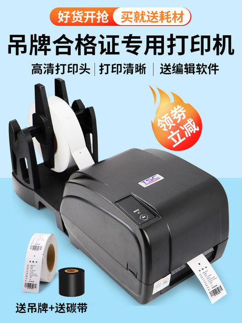 TSC clothing tag printer clothes roll certificate cardboard marking ...