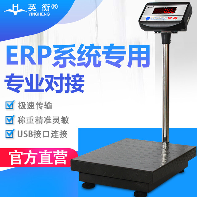 Yingheng Guanyi electronic scale Wanli Niu Ma Bang Puyuan Su Pulse Guanjiapo ERP special ...