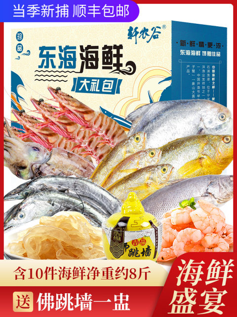 Ningbo seafood gift box gift box fresh frozen East Seafood Spring ...