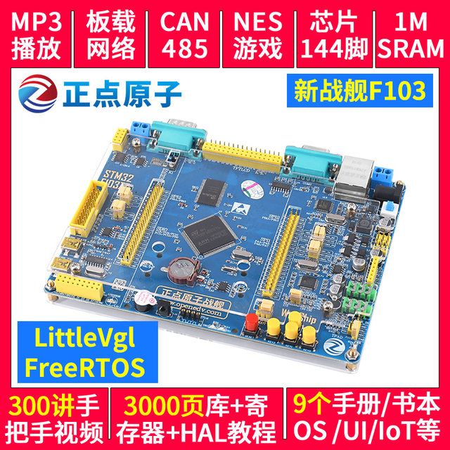 Positive Atomic Battleship STM32F103zet6 Development Board ARM Atomic Brother Microcritical ...