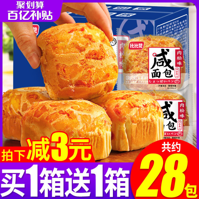 Bibi Zan Meat Floss Flavored Salty Bread Whole Box Nutritious Breakfast ...