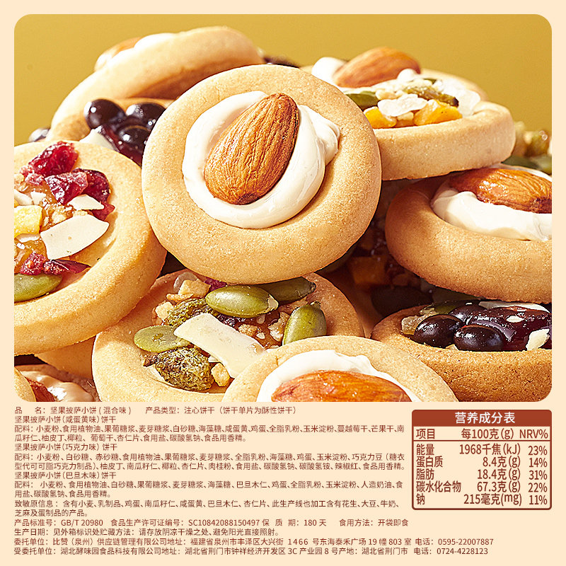 Bibizan Nut Pizza Cookies Nougat Nut Cookies Almond Sandwich Craving ...