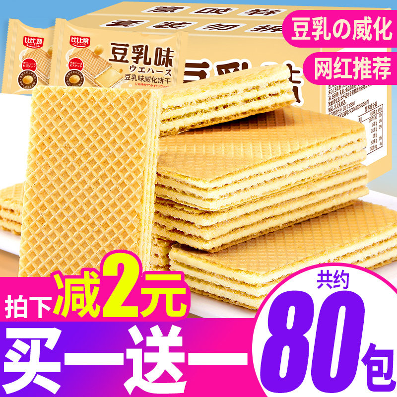 Bibizan Soy Milk Wafer Biscuits - 240g - Classic Nostalgic Snack